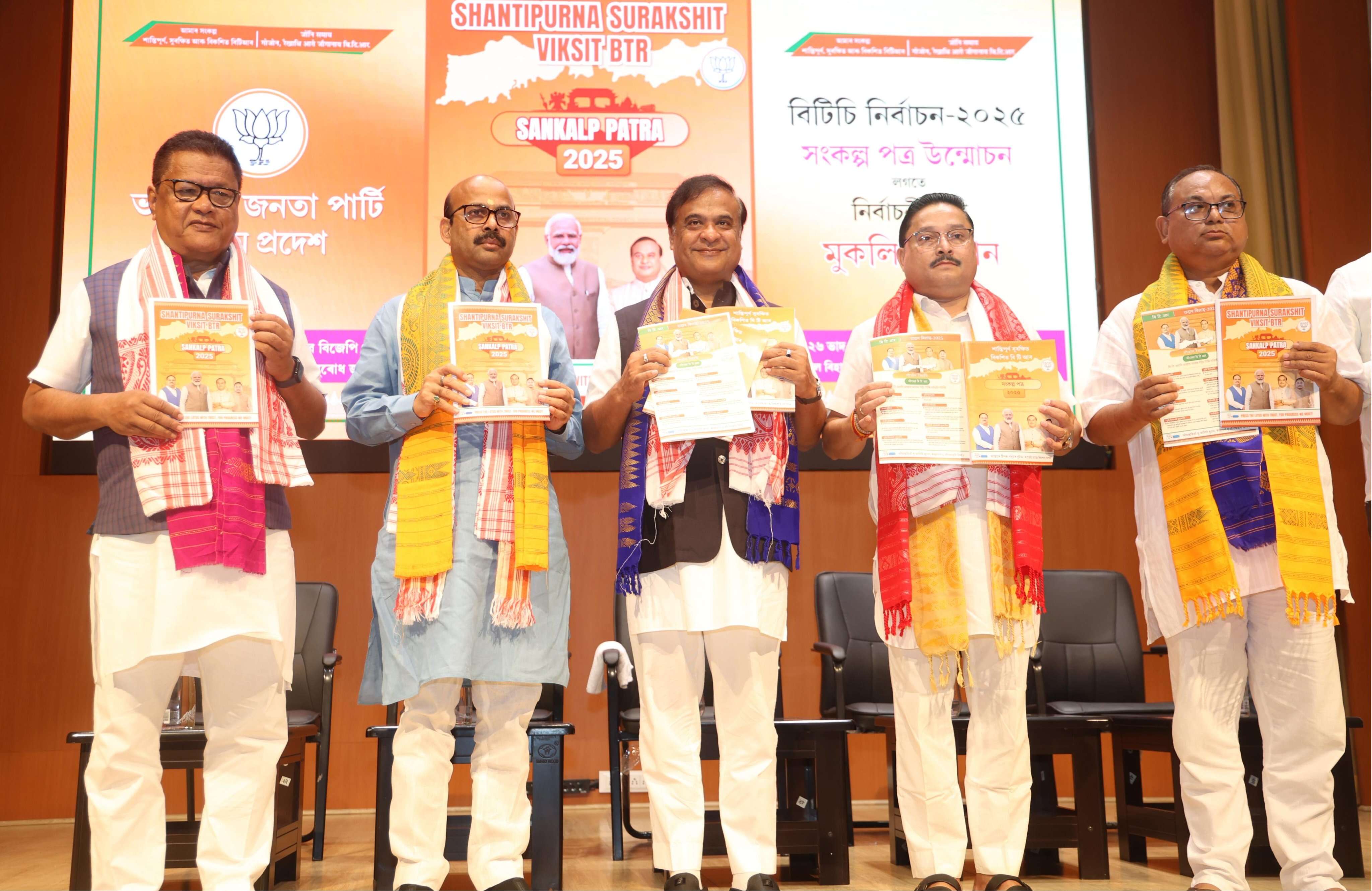 BTC Polls: CM Sarma releases BJP manifesto, vows all-round development ...